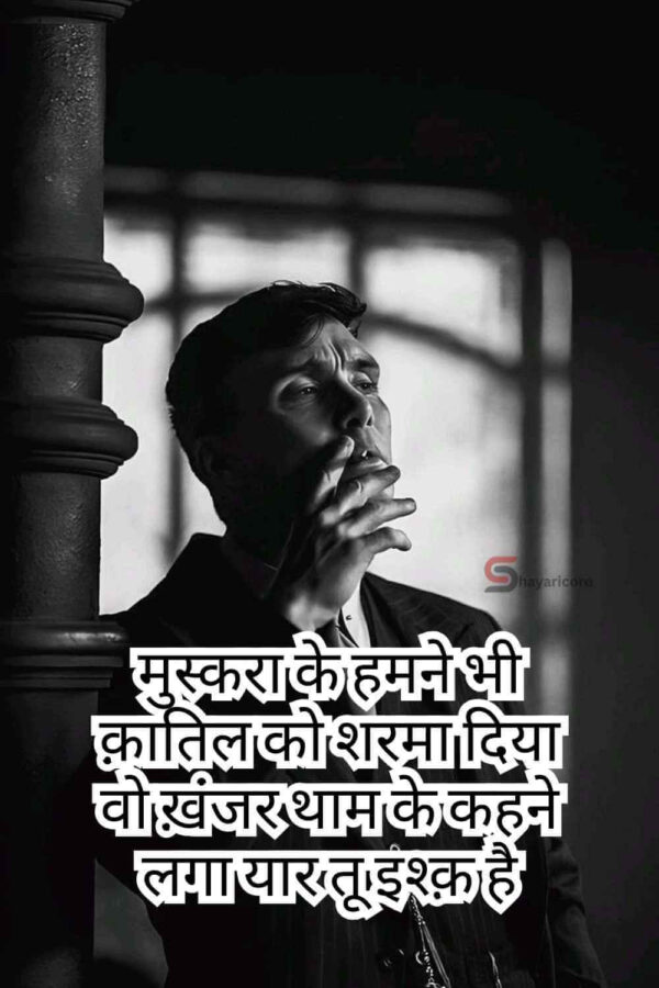 200+ Best Badmashi Shayari in Hindi - शायरी बदमाशी (2026)